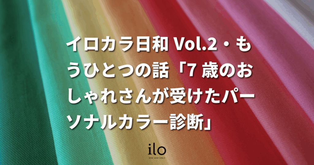 ブログ - iloイロカラドットコム